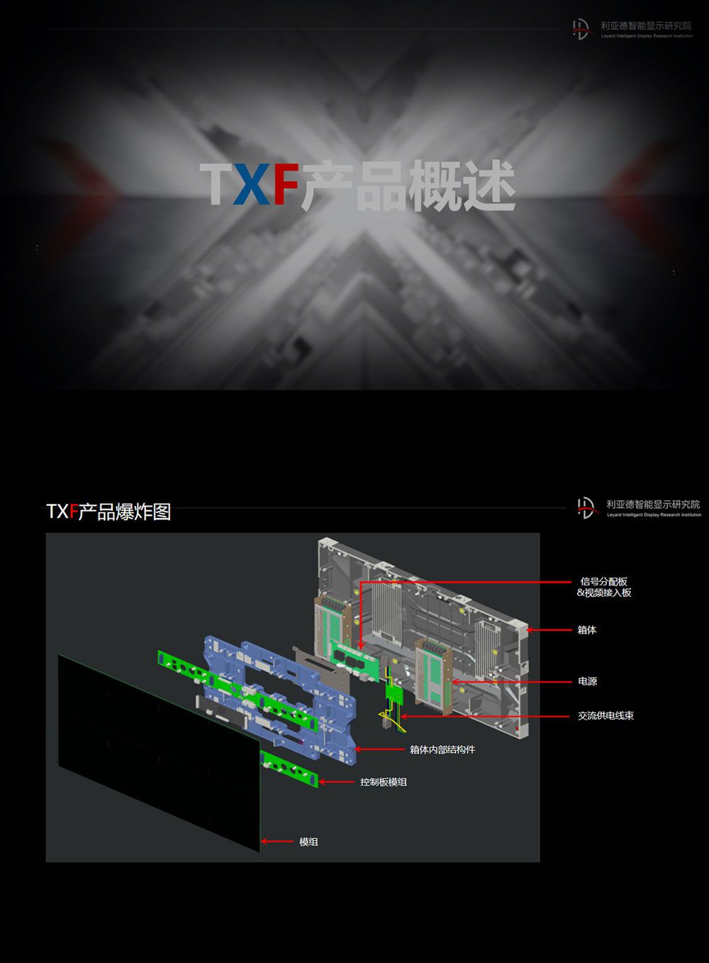 TXF系列 - 小间距LED - 利亚德广东省渠道官网-全球视听科技领创者！